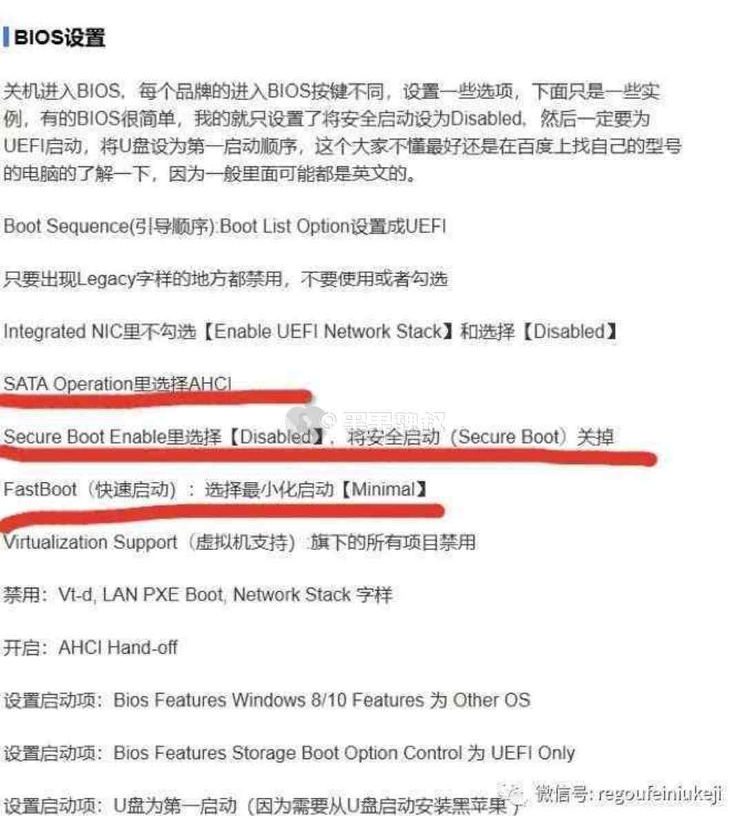 黑苹果安装之 BIOS 设置篇 _ Mac魏叔