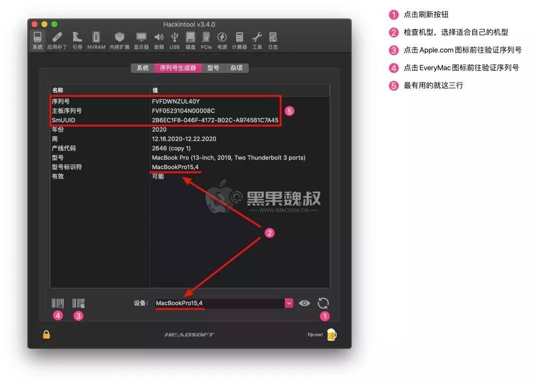 使用Hackintool工具生成全新的序列号及更改黑苹果SN三码序列号简易版教程 _ Mac魏叔