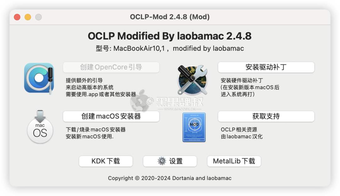 OCLP-Mod 2.4.8(OpenCore-Legacy-Patcher 汉化升级版） _ Mac魏叔